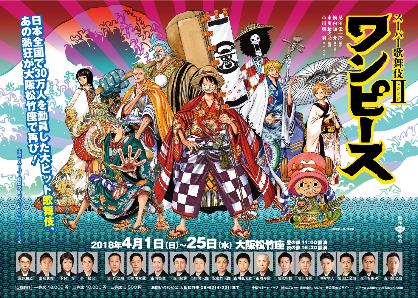 Assista ao teaser do espetáculo Super Kabuki II One Piece | One Piece Ex